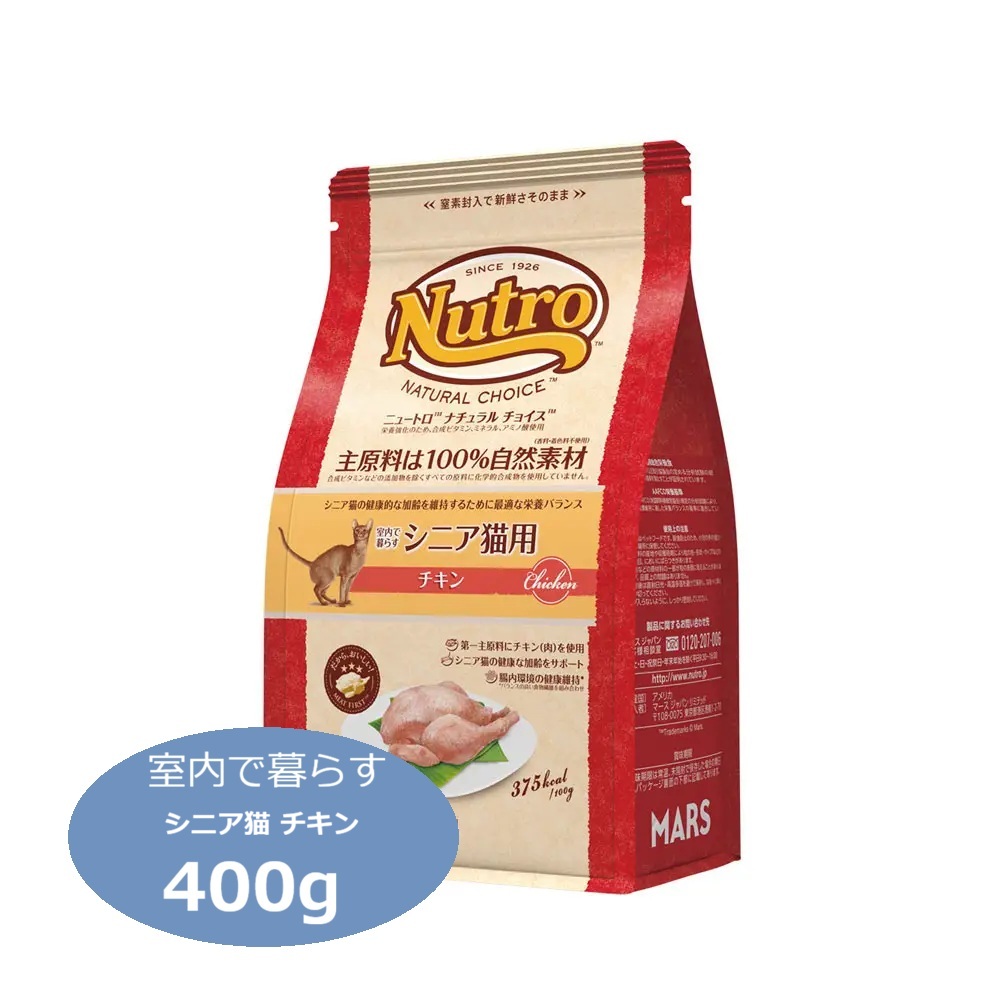 ニュートロ ナチュラルチョイス キャット 室内猫用 エイジングケア チキン 500g | P2 ONLINE STORE